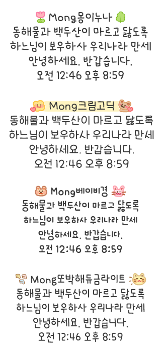 Mong크림고딕 / ByFont : 네이버 블로그