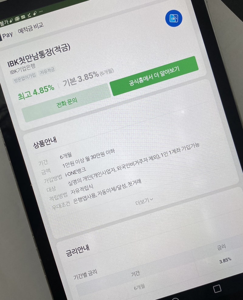 6개월 단기적금 추천 이자 높은 은행 금리비교 이자계산 네이버 블로그