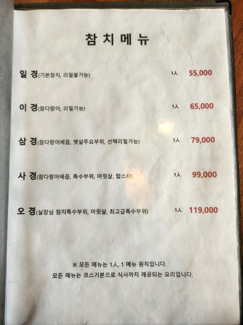 청주오창 맛집 오창 고급 일식은 삼경횟집 본점 Feat참치and사시미 전문점 네이버 블로그