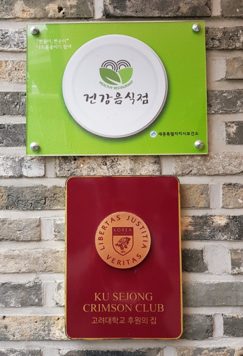 조치원 맛집 본가장수촌 조치원점 보양식으로 최고인 누룽지 백숙 네이버 블로그