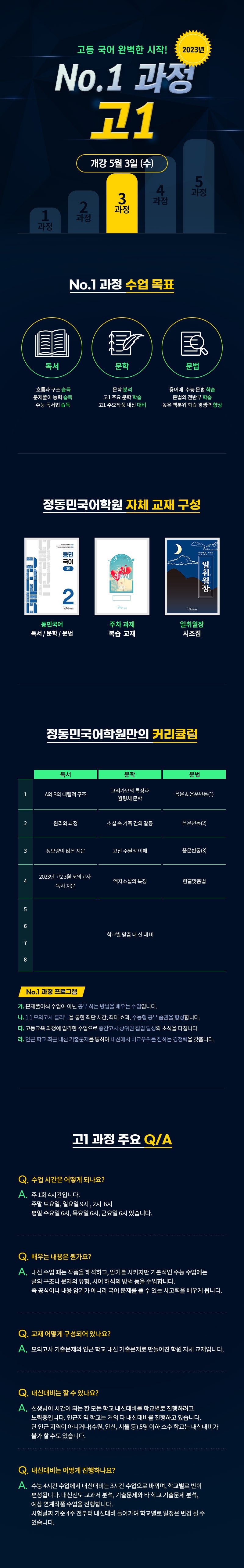 정동민국어논술학원 고1 3과정 개강 안내 네이버 블로그