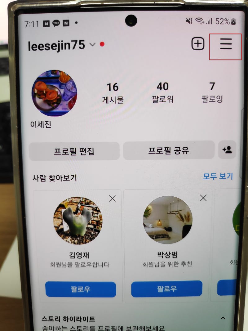 인스타 차단 당하면 디엠 프로필 검색 확인 및 인스타차단 해제 방법 네이버 블로그
