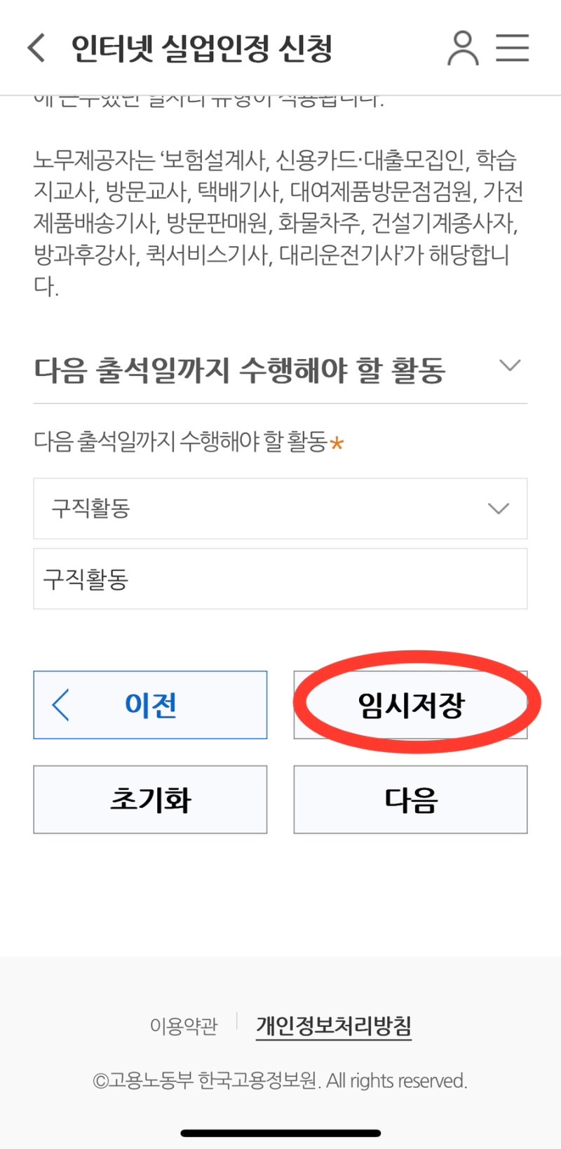 실업급여 2차 실업급여 3차 구직 외 활동 온라인 취업특강 수강 후 실업인정 받기 네이버 블로그