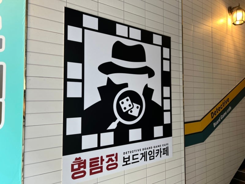 광주 충장로 놀거리 명탐정 보드게임 카페 네이버 블로그