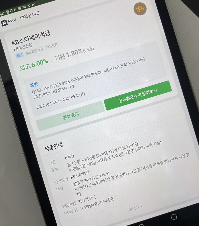 6개월 단기적금 추천 이자 높은 은행 금리비교 이자계산 네이버 블로그
