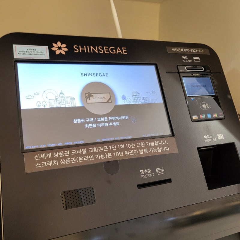 신세계백화점 모바일 상품권 교환 본점 키오스크 위치 네이버 블로그