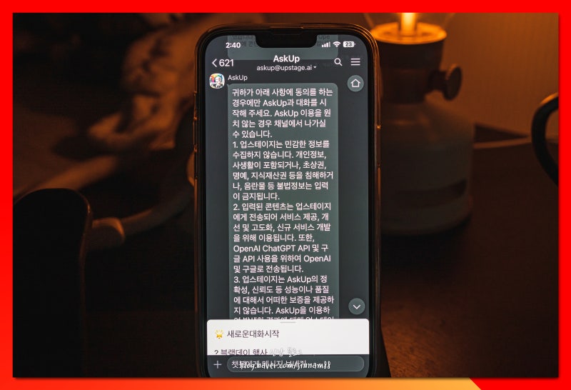 카카오톡 챗봇 AI 아숙업 askup 카톡 챗gpt 다다음 사용법 : 네이버 블로그