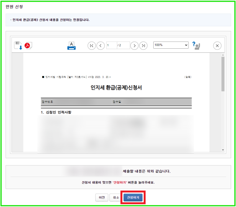 인지세 납부 전자수입인지 구매 And 환매환불 방법 종이문서용 전자문서용 네이버 블로그