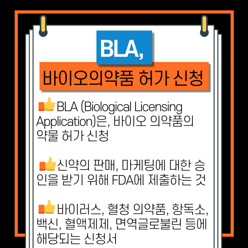 FDA의 신약 승인 신청, NDA와 BLA : 네이버 블로그