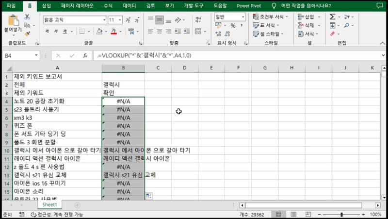 엑셀 같은 값 찾기 조건부 서식과 함수 활용하는 2가지 네이버 블로그