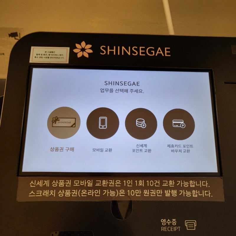 신세계백화점 모바일 상품권 교환 본점 키오스크 위치 네이버 블로그
