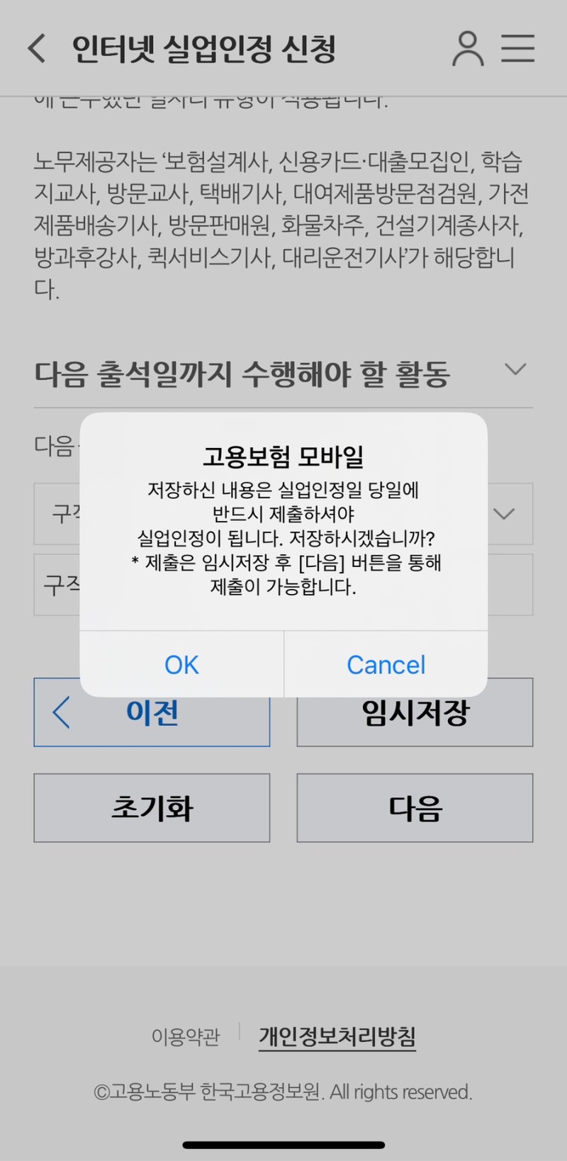 실업급여 2차 실업급여 3차 구직 외 활동 온라인 취업특강 수강 후 실업인정 받기 네이버 블로그