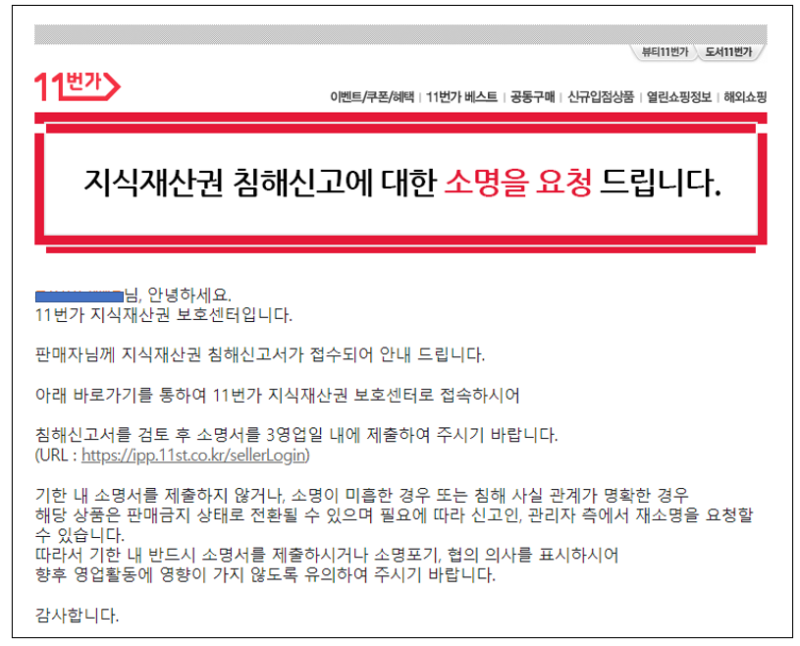 상표권 조회 키프리스 확인 방법 지식재산권 침해 소명 이메일 대처과정공유 네이버 블로그
