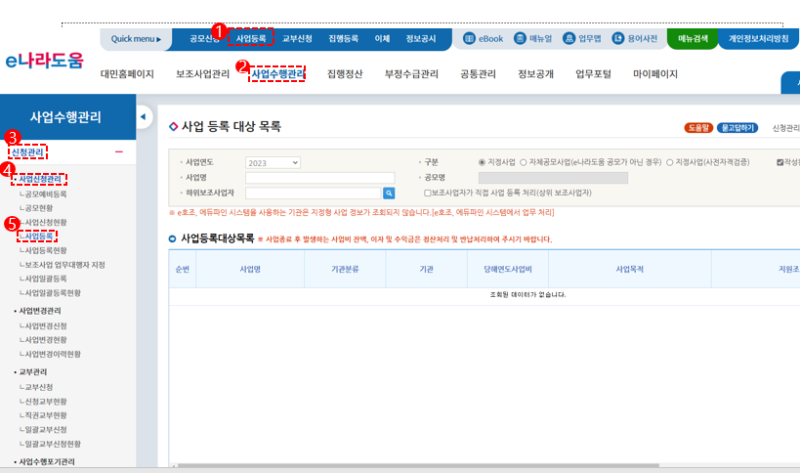 E나라도움 사업등록 방법 네이버 블로그