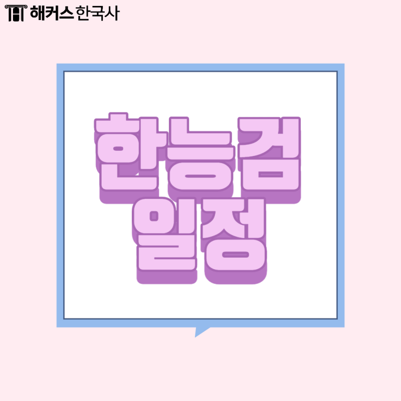 한국사능력검정시험 결과 발표 언제 한능검 성적조회 방법 및 이의신청 기간 정리 네이버 블로그