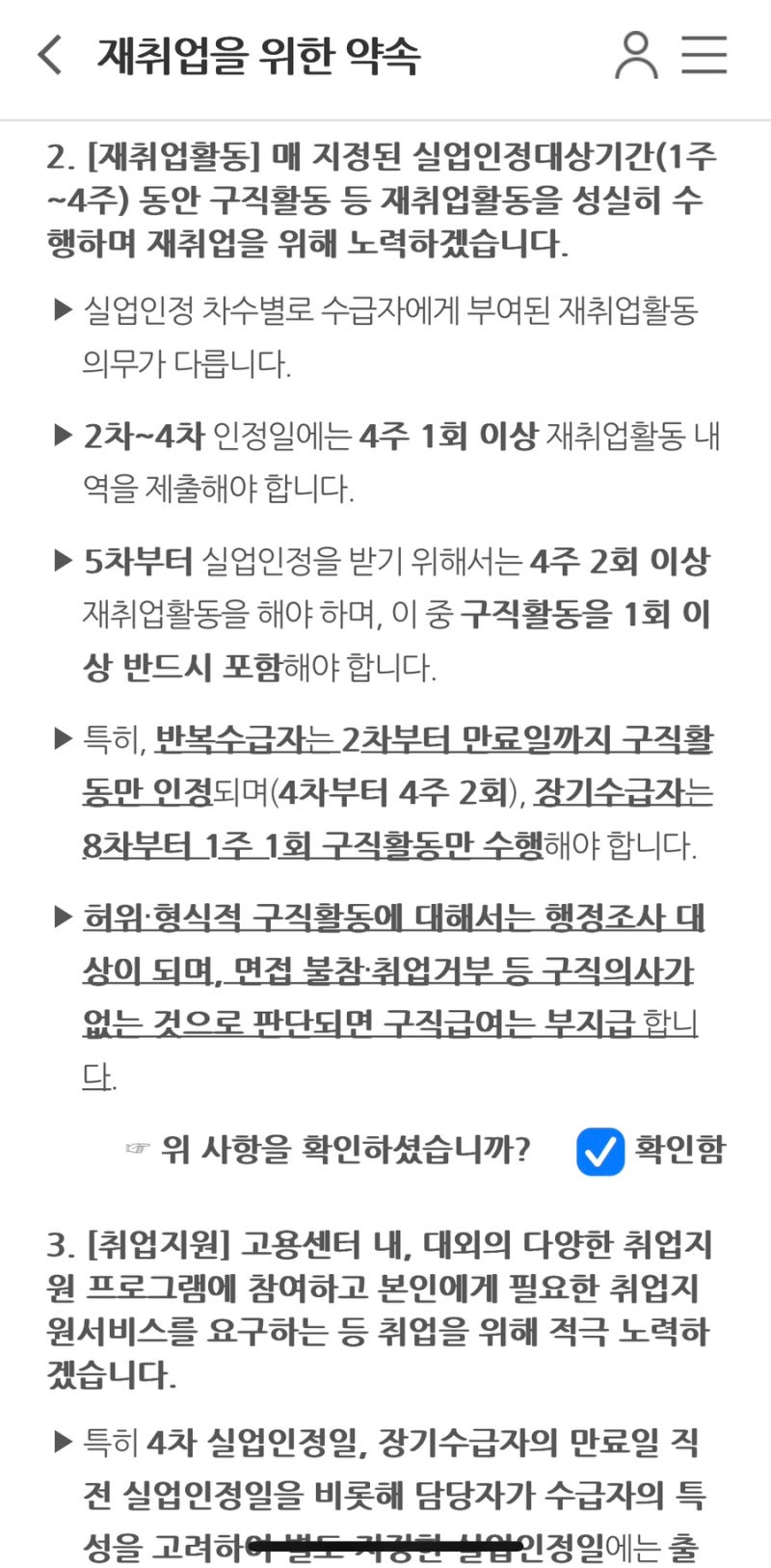 실업급여 2차 실업급여 3차 구직 외 활동 온라인 취업특강 수강 후 실업인정 받기 네이버 블로그