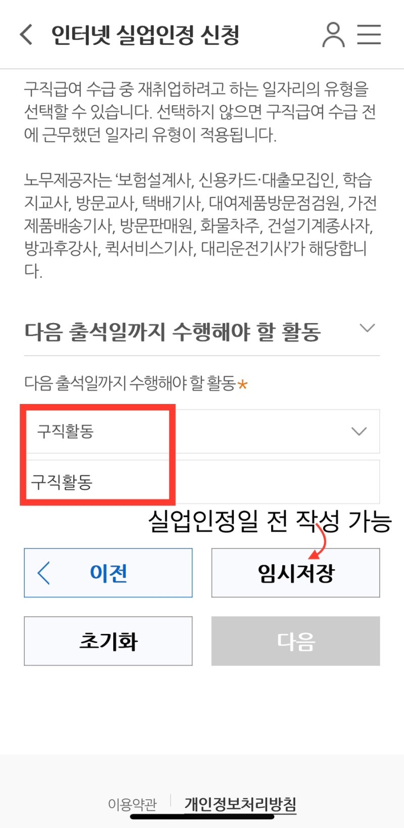 실업급여 2차 실업급여 3차 구직 외 활동 온라인 취업특강 수강 후 실업인정 받기 네이버 블로그