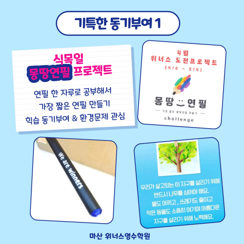 마산영어 위너스영수학원 코로나 이후 스스로 공부 자기주도학습 동기부여 방법 네이버 블로그