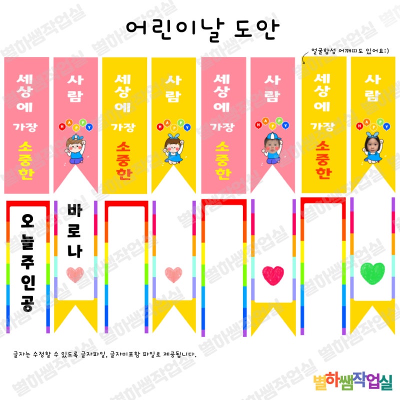 어린이날 어깨띠 만들기 어린이날 왕관 만들기 어린이집 유치원 어린이날 행사 생일 도안 모음 네이버 블로그
