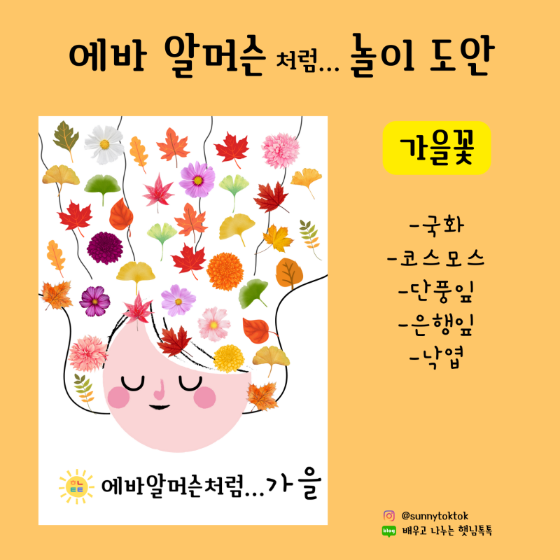 에바 알머슨 도안 봄꽃 스티커 놀이 활동지 네이버 블로그