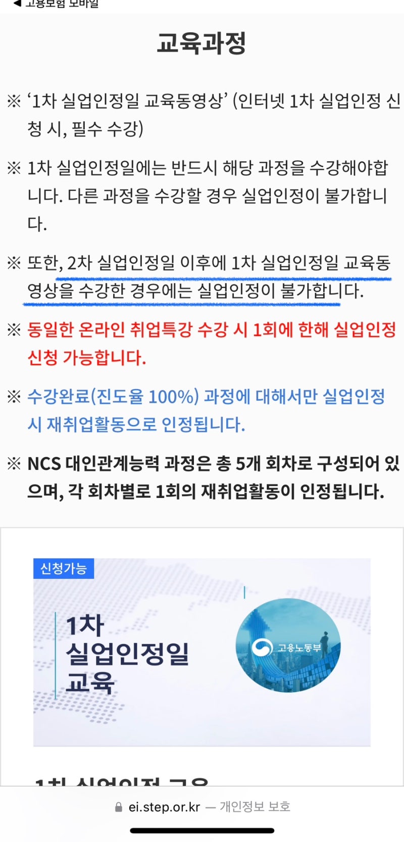 실업급여 2차 실업급여 3차 구직 외 활동 온라인 취업특강 수강 후 실업인정 받기 네이버 블로그