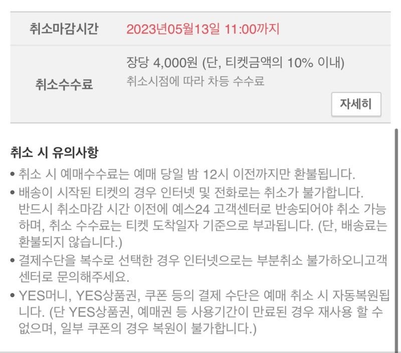 뷰민라 뷰티풀 민트 라이프 2023 최종 라인업 일정 Qanda 네이버 블로그
