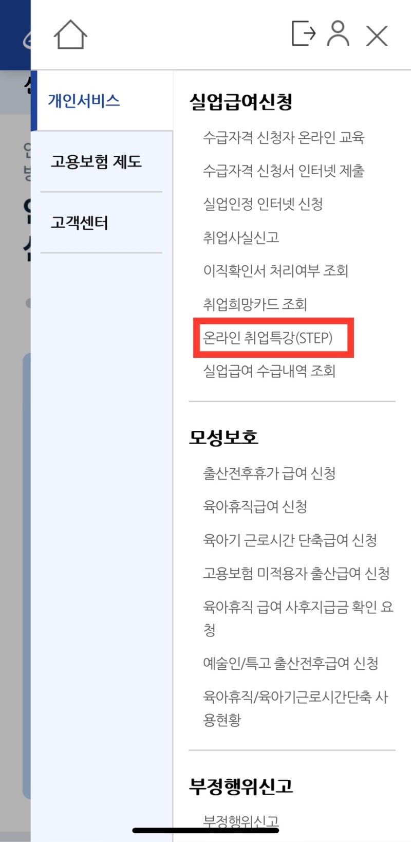 실업급여 2차 실업급여 3차 구직 외 활동 온라인 취업특강 수강 후 실업인정 받기 네이버 블로그