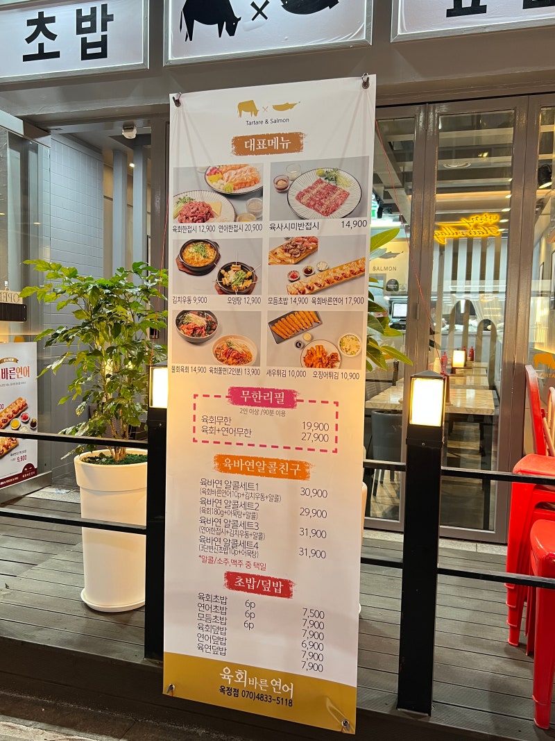옥정동 맛집 육회 X 연어 환상궁합 육회바른연어 옥정점 네이버 블로그