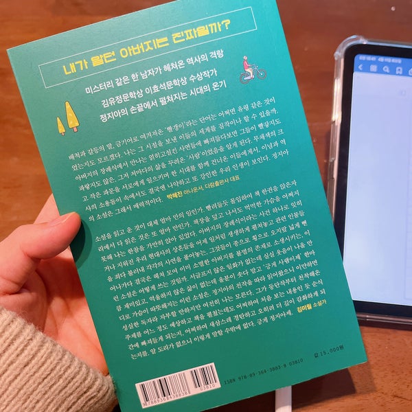 독후감 아버지의⭐️해방일지정지아 장편소설 줄거리포함 네이버 블로그