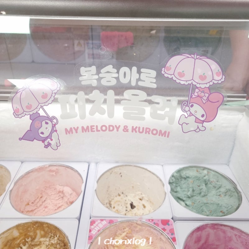 배스킨라빈스 4월 이달의맛 베라 산리오 맛 종류 복숭아로 피치올려 파인트 아이스크림 사이즈 네이버 블로그