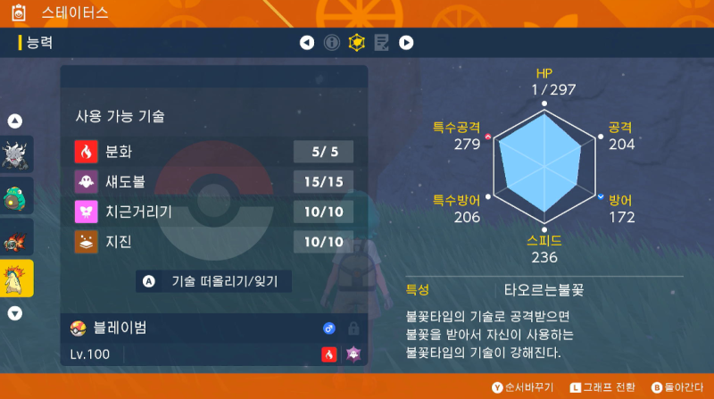 포켓몬스터 스칼렛 바이올렛 7성 테라레이드 배틀 최강의 블레이범 레이드 솔플 공략 영상추천 포켓몬 위유이 저승갓숭 샘플 스킬