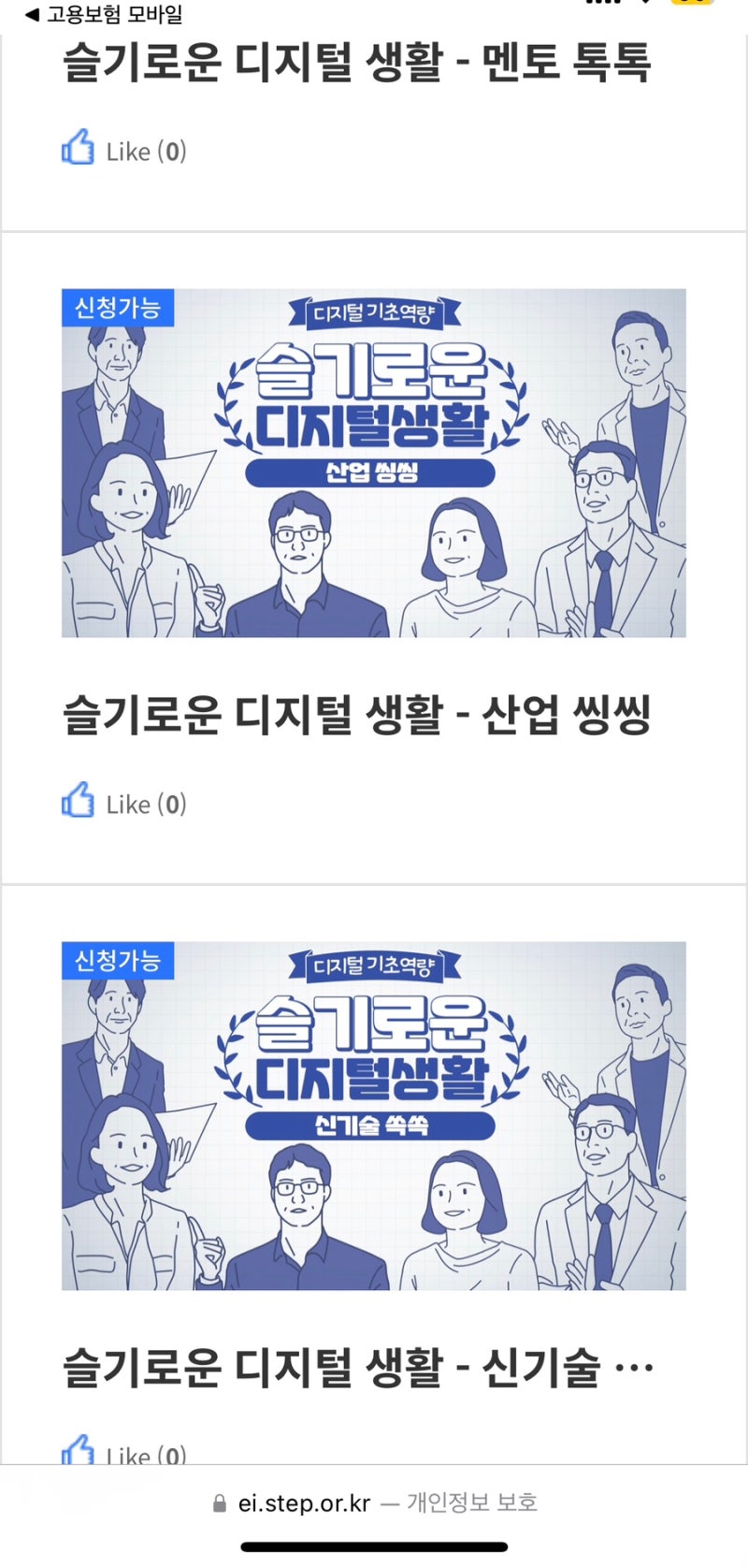실업급여 2차 실업급여 3차 구직 외 활동 온라인 취업특강 수강 후 실업인정 받기 네이버 블로그