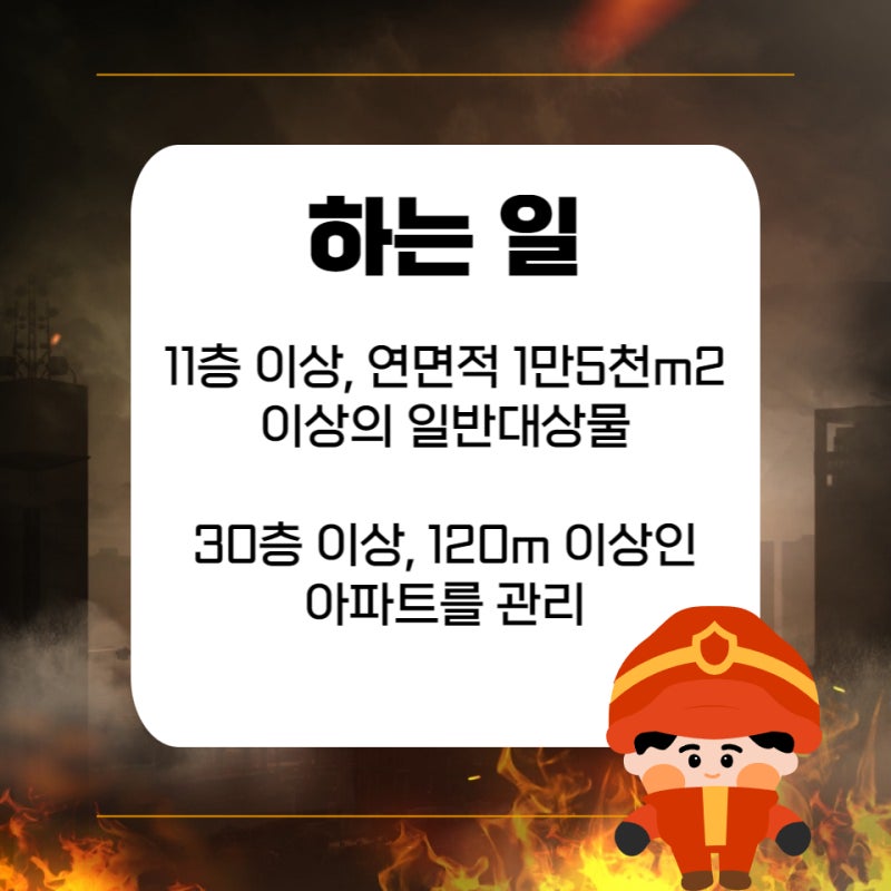 소방안전관리자1급 응시자격 및 강습교육 정리 네이버 블로그