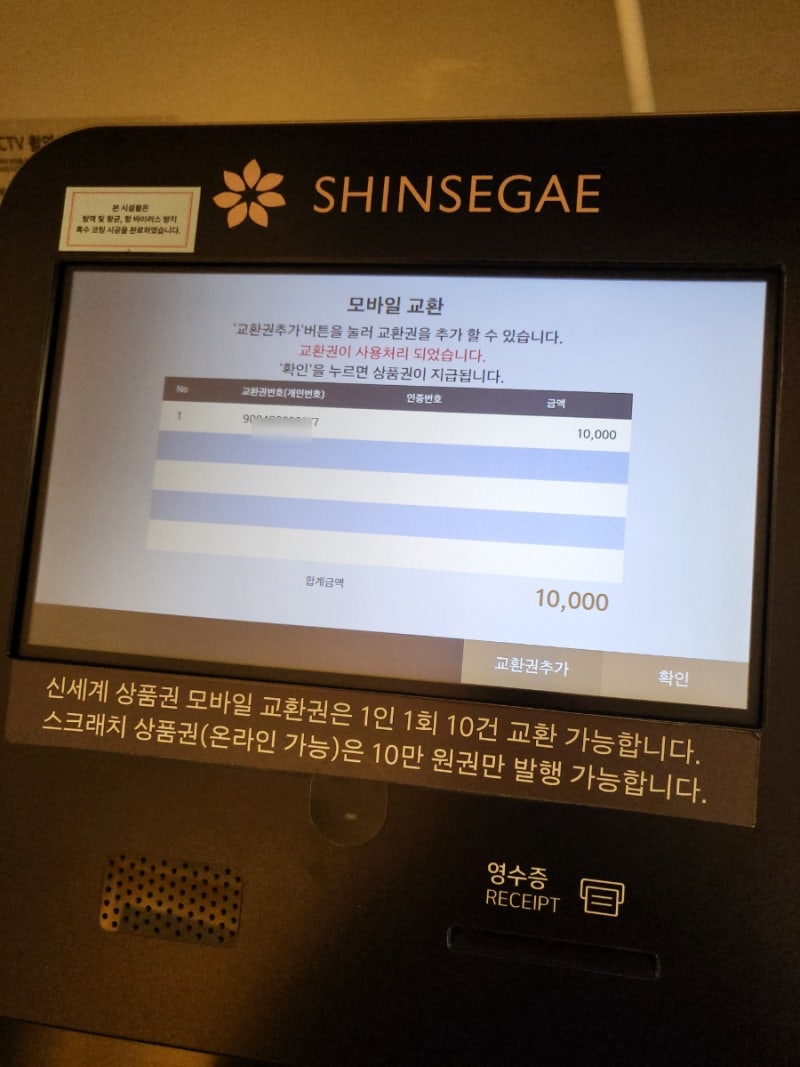신세계백화점 모바일 상품권 교환 본점 키오스크 위치 네이버 블로그