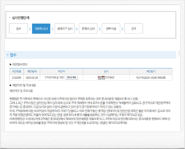 다주택자 취득세 중과 완화 언제될까주택취득세 취득세율 네이버 블로그
