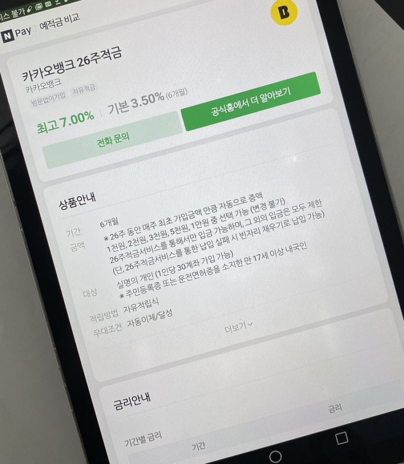 6개월 단기적금 추천 이자 높은 은행 금리비교 이자계산 네이버 블로그