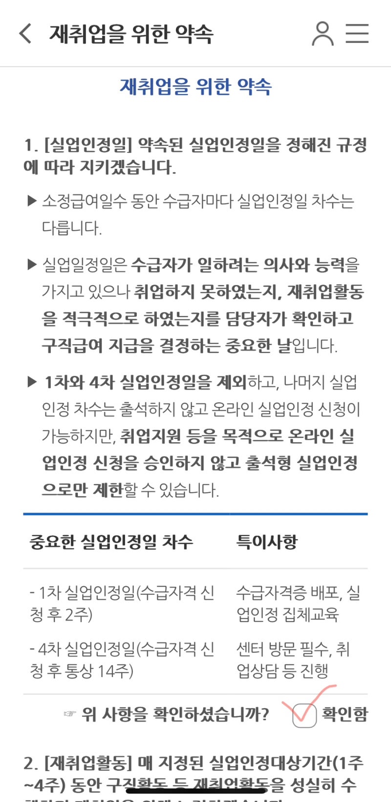실업급여 2차 실업급여 3차 구직 외 활동 온라인 취업특강 수강 후 실업인정 받기 네이버 블로그