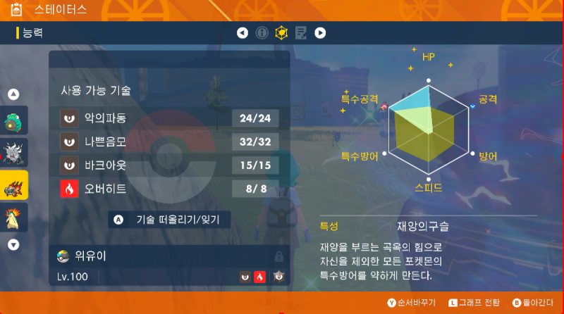 포켓몬스터 스칼렛 바이올렛 7성 테라레이드 배틀 최강의 블레이범 레이드 솔플 공략 영상추천 포켓몬 위유이 저승갓숭 샘플 스킬