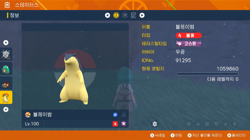 포켓몬스터 스칼렛 바이올렛 7성 테라레이드 배틀 최강의 블레이범 레이드 솔플 공략 영상추천 포켓몬 위유이 저승갓숭 샘플 스킬