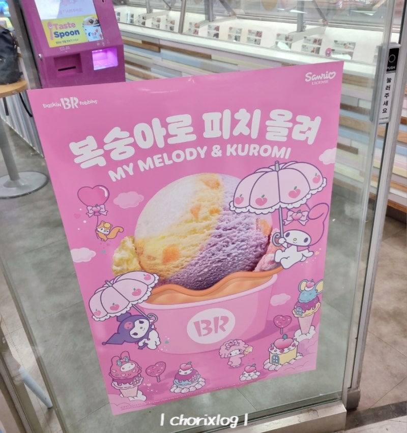 배스킨라빈스 4월 이달의맛 베라 산리오 맛 종류 복숭아로 피치올려 파인트 아이스크림 사이즈 네이버 블로그