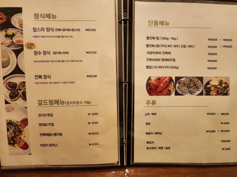 전복촌 전복한정식 전복요리전문점 인천 맛집 구월동 맛집 네이버 블로그