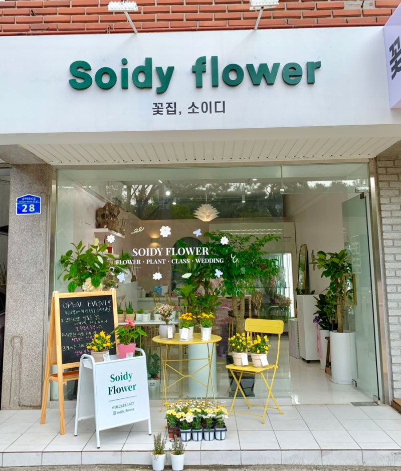 두근두근 석촌역 꽃집 소이디플라워 오픈 네이버 블로그