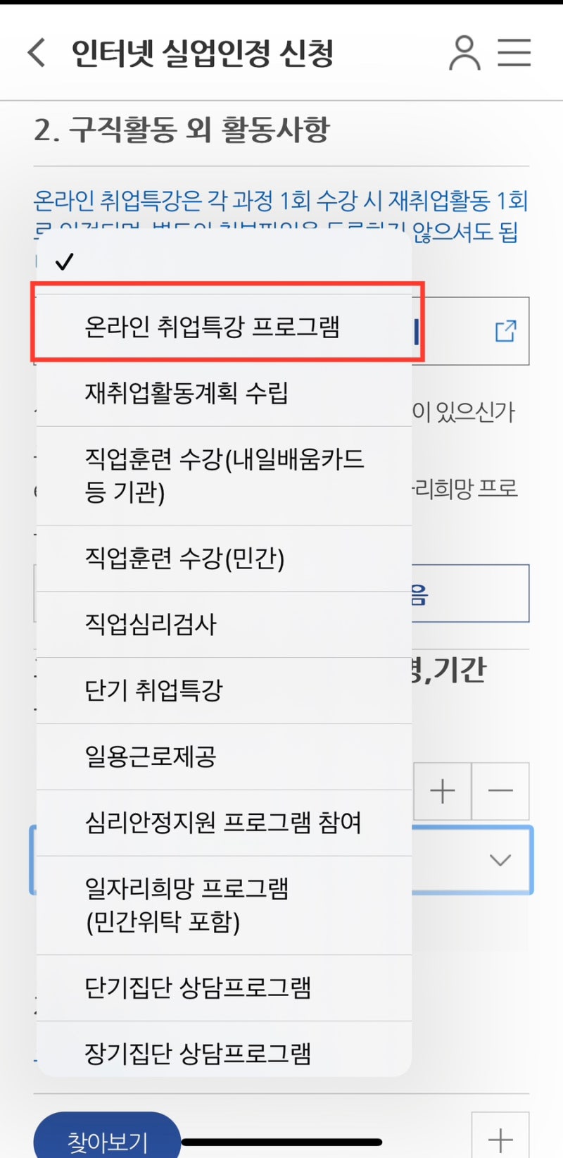 실업급여 2차 실업급여 3차 구직 외 활동 온라인 취업특강 수강 후 실업인정 받기 네이버 블로그