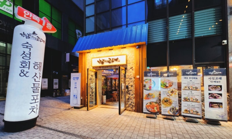 대전 둔산동 술집 포장마차 강남으로간고래 숙성회 네이버 블로그