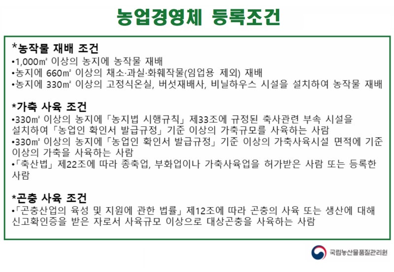 농지취득 농지취득자격증명 발급 And 농업경영체 등록 방법 네이버 블로그