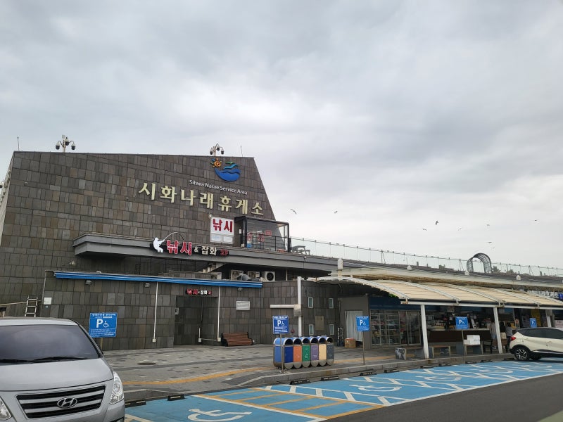 시화나래휴게소 경기도 안산 가볼 만한 곳 먹거리 주차장 총정리 네이버 블로그