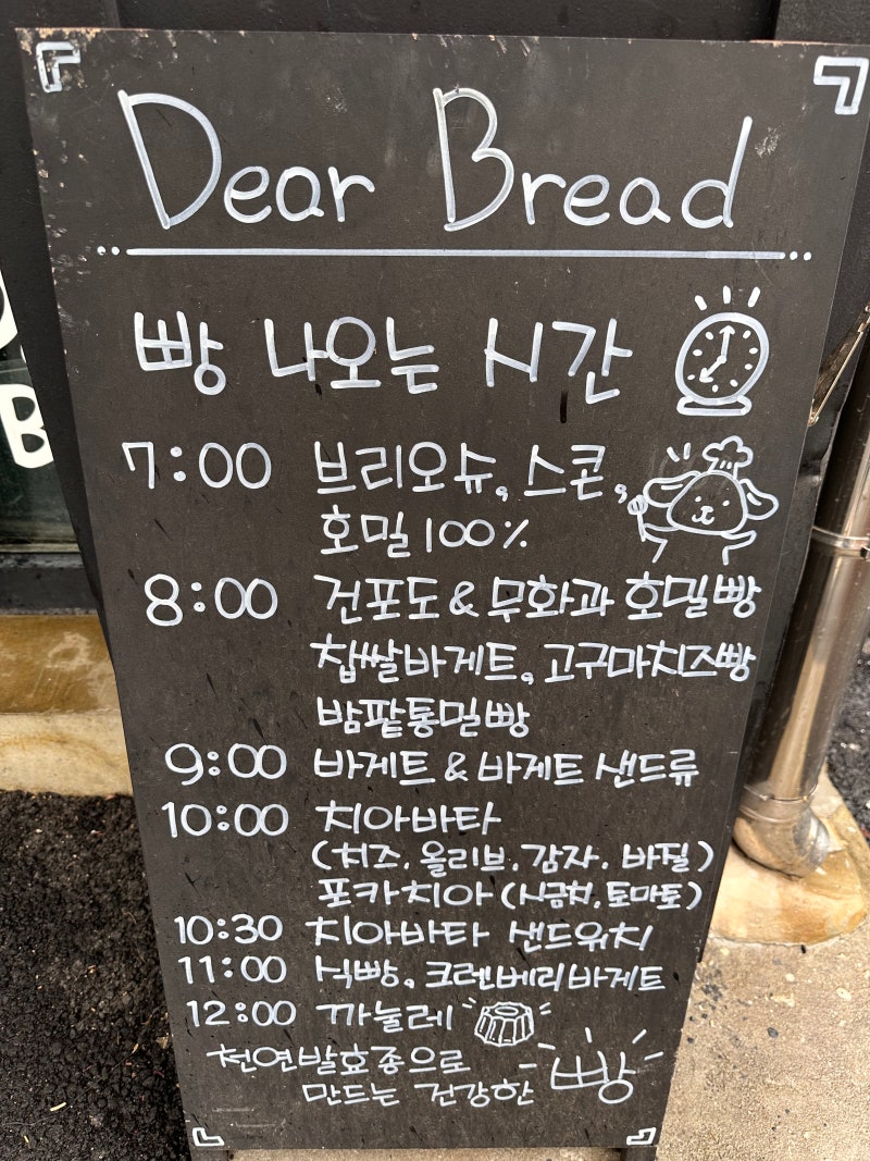 안암 디어브레드 고대점 샌드위치 무화과 호밀빵 과일스틱 찹쌀바게트 크림치즈 브리오슈 안암역 빵집 서울안암동