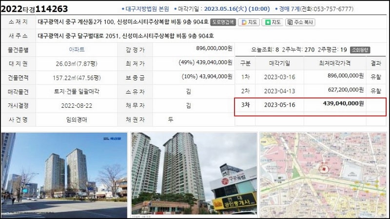 대구아파트경매 계산동 신성미소시티주상복합 경매 네이버 블로그