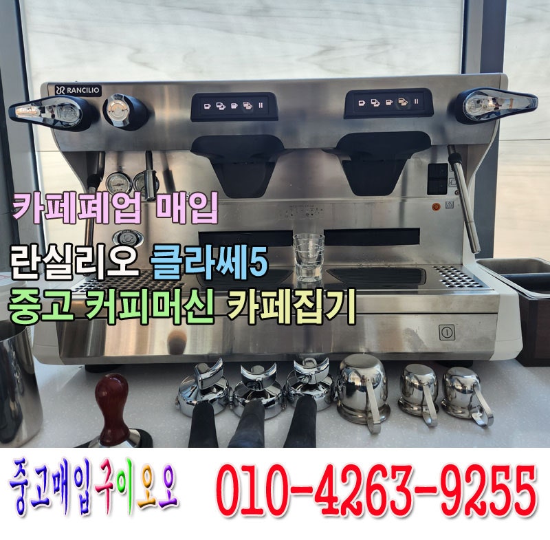 평택 카페폐업 창업 중고장비 집기 커피머신 매입 서정동 네이버 블로그