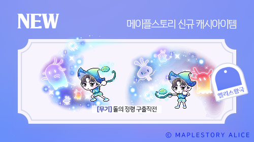 메이플스토리 신규캐시 추가 120기 잡로얄 오르비스 20주년 코디 아이템 아르카나 세트 냥냥펀치하트냥이줄무늬 캐주얼